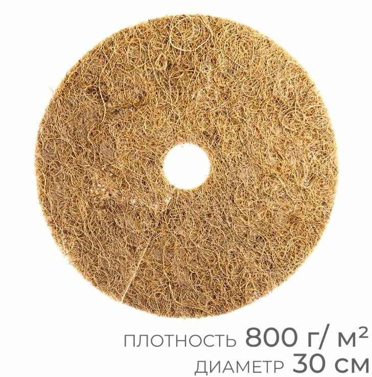 Круг приствольный d30 см из кокосового волокна