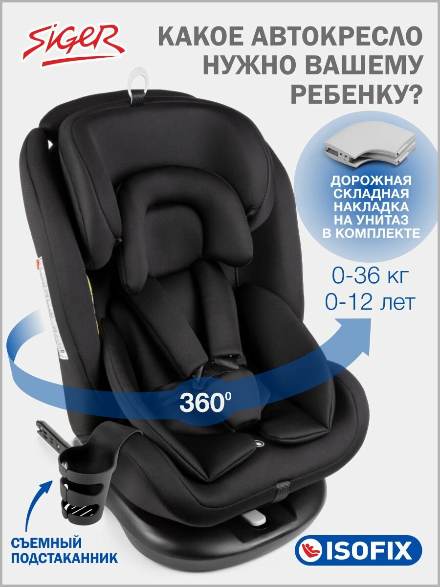 Автокресло детское Siger Престиж IsoFix Lux 0-36 кг, цвет оникс