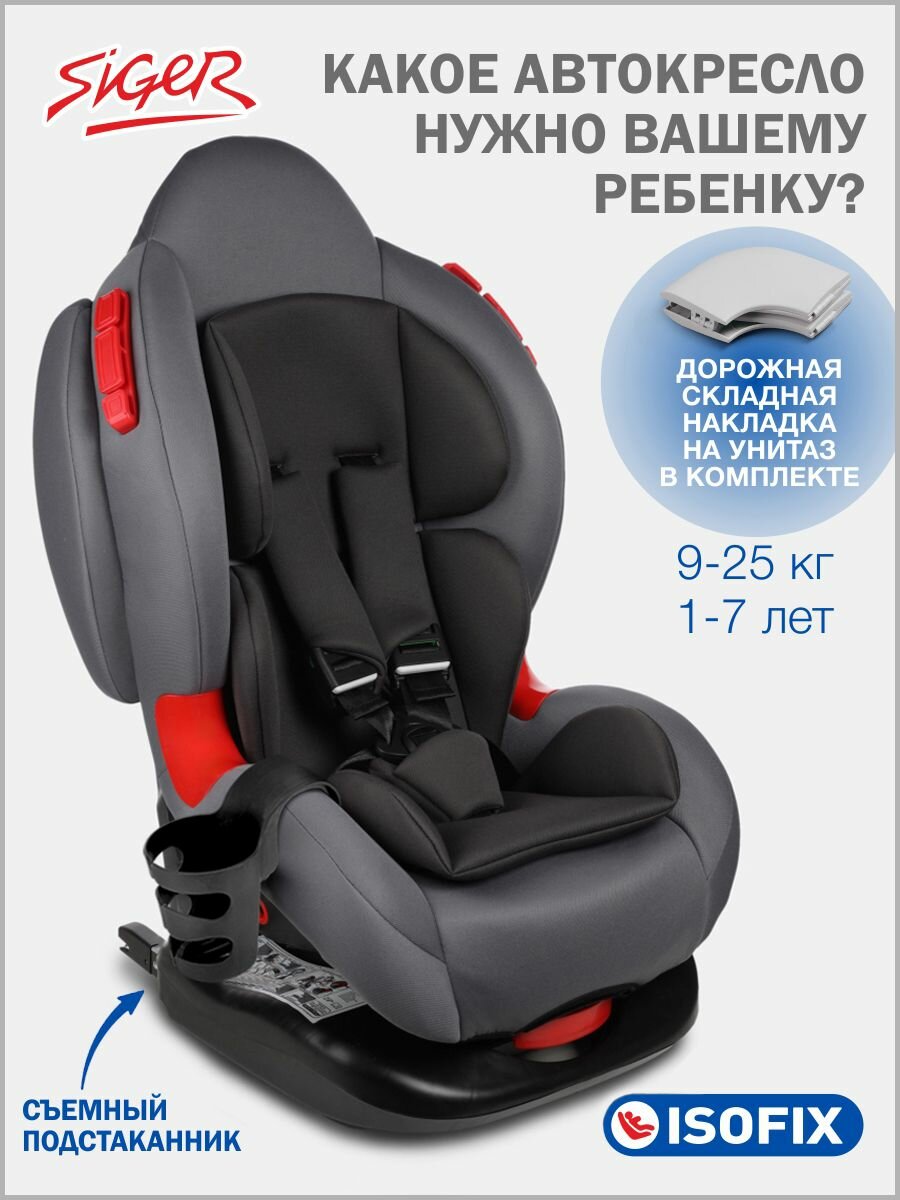 Автокресло детское Siger Кокон Isofix lux от 9 до 25 кг, цвет маренго