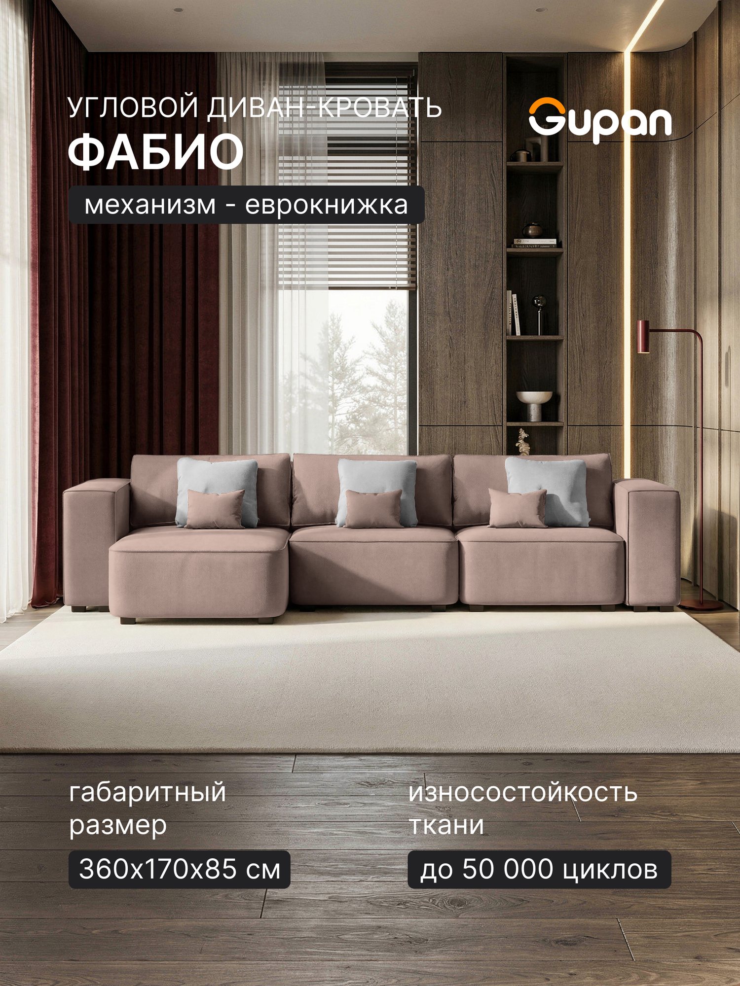 Диван угловой Gupan Фабио / Лофт Велюр Амиго Латте, раскладной, механизм еврокнижка, беспружинный, с ящиком для белья