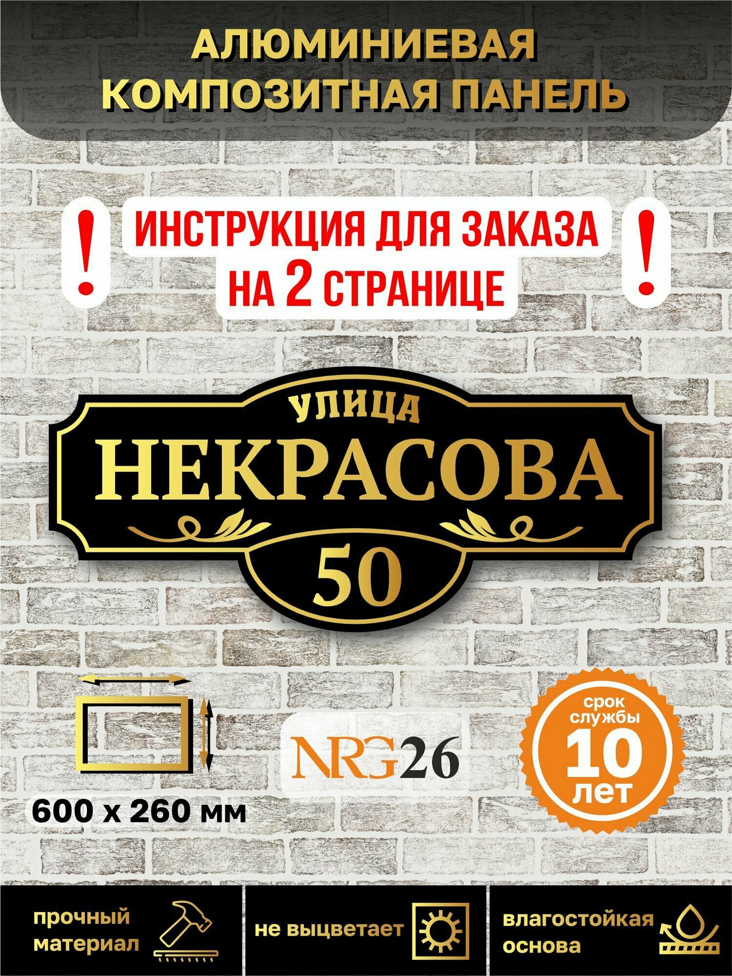 Адресная табличка