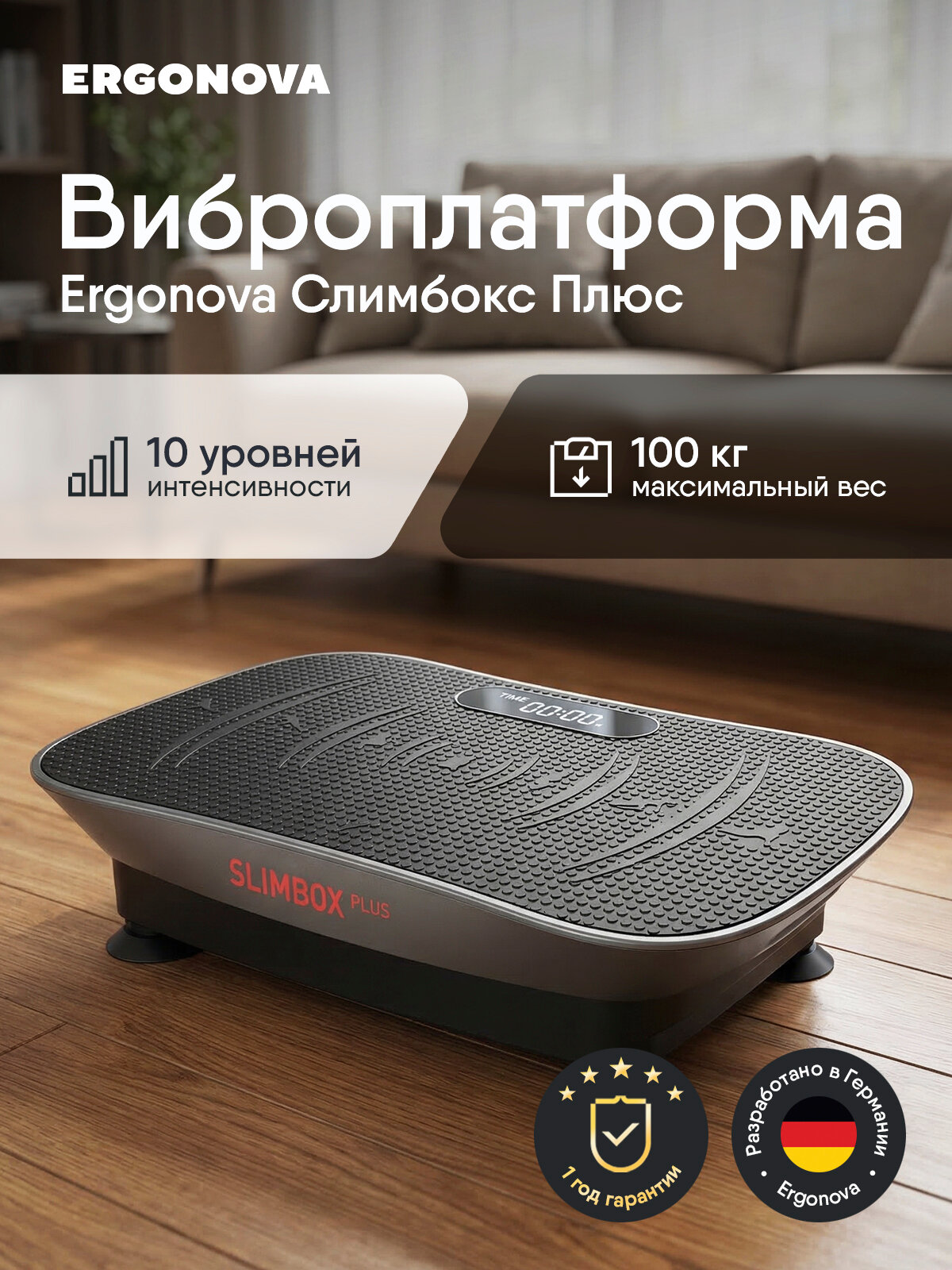 Виброплатформа Ergonova Slimbox Plus, бесшумная, 10 уровней интенсивности, до 100 кг