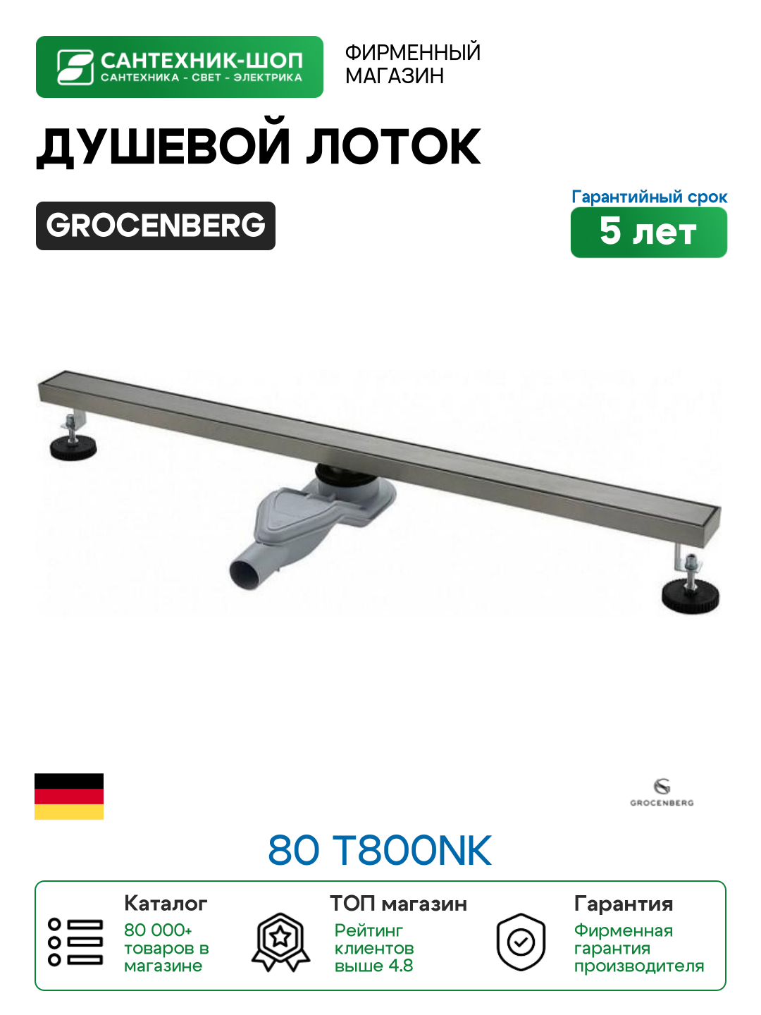Душевой лоток Grocenberg 80 T800NK с решеткой Никель / под плитку