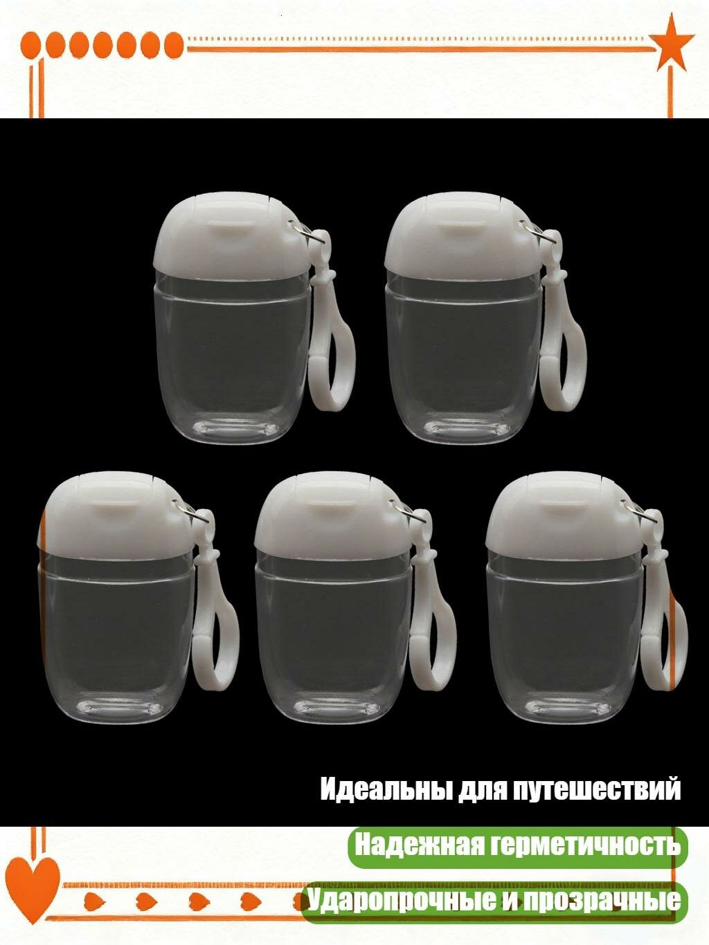 5 шт. пустых бутылок для антисептика, 30 мл, Прозрачный