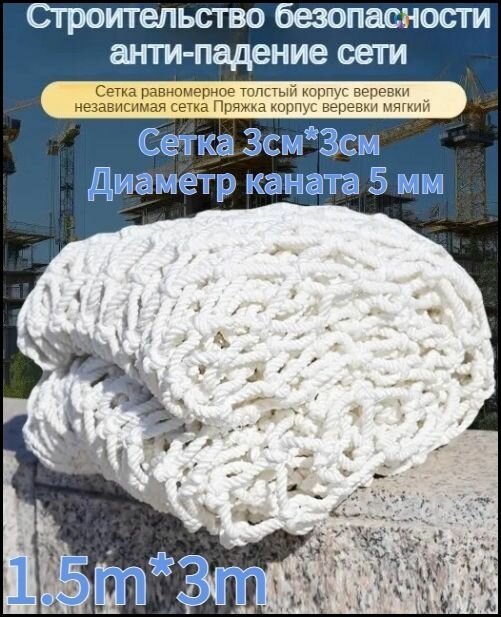 Сетка веревочная узловая 1.5mx3m ширина заградительная защитная спортивная, Сетка 3см*3см-.