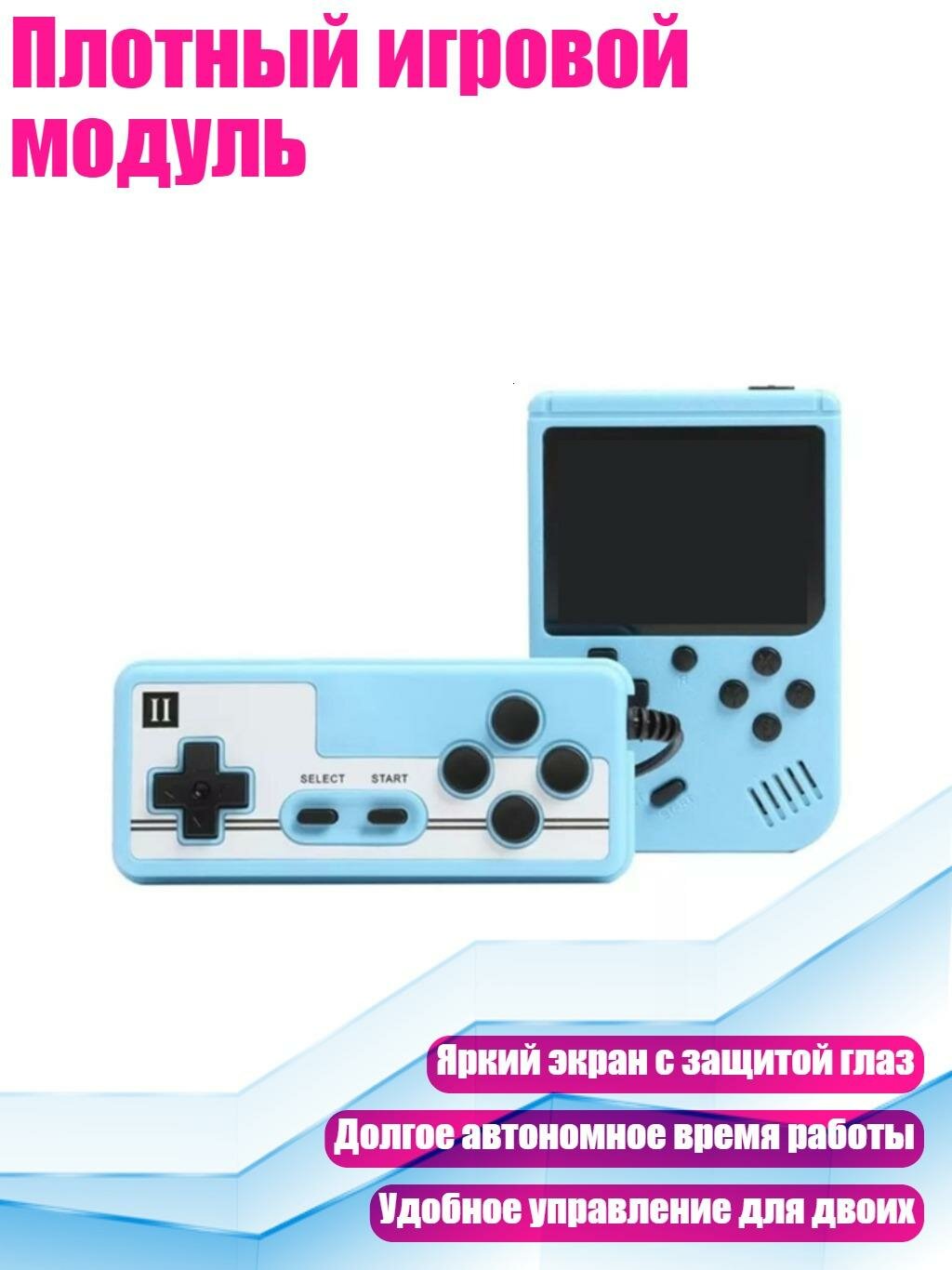 Плотный игровой модуль, Синий