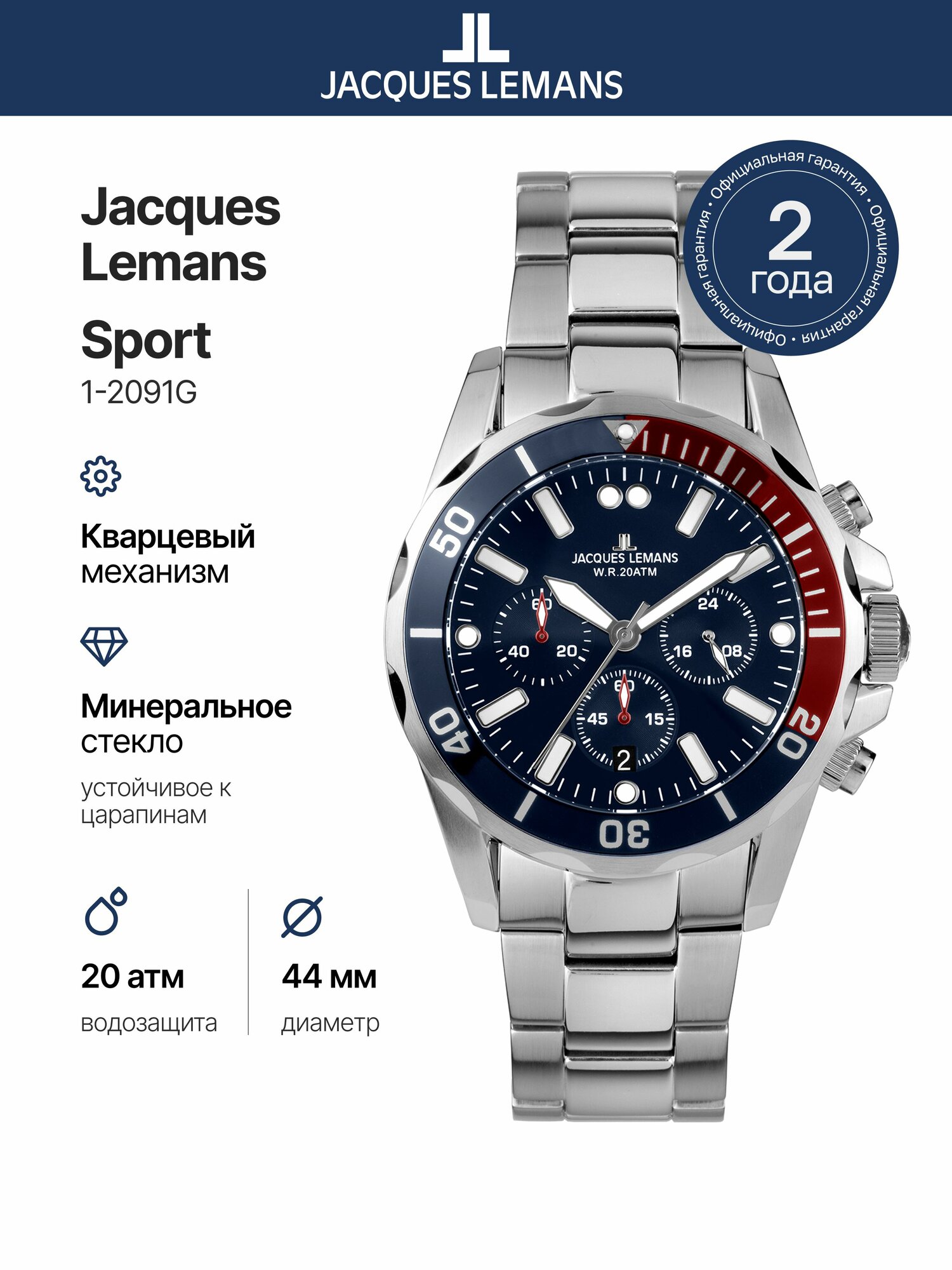 Наручные часы JACQUES LEMANS