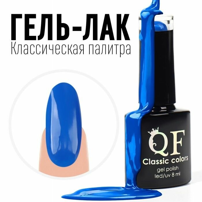 Гель лак для ногтей, однотонный, трехфазный, 8 мл, LED/UV, синий (66)