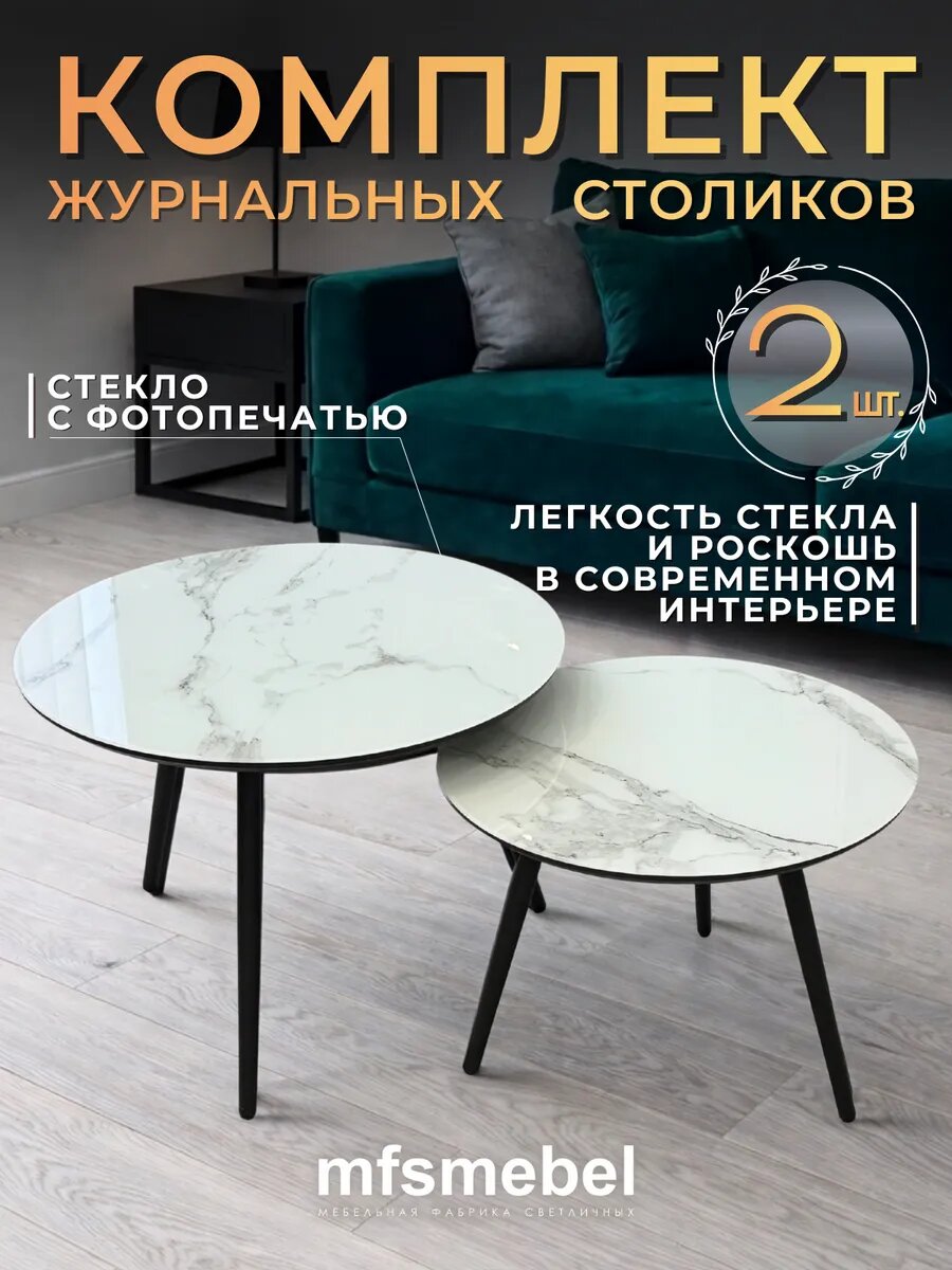 Комплект журнальных столов Локо, 2 шт белый мрамор/черный