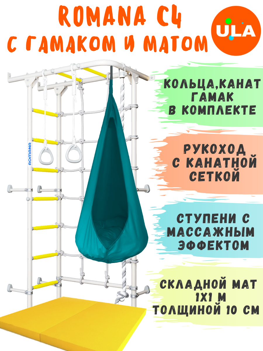 Шведская стенка ROMANA С4 с гамаком и матом 1х1 м, цвет прованс-бирюзовый