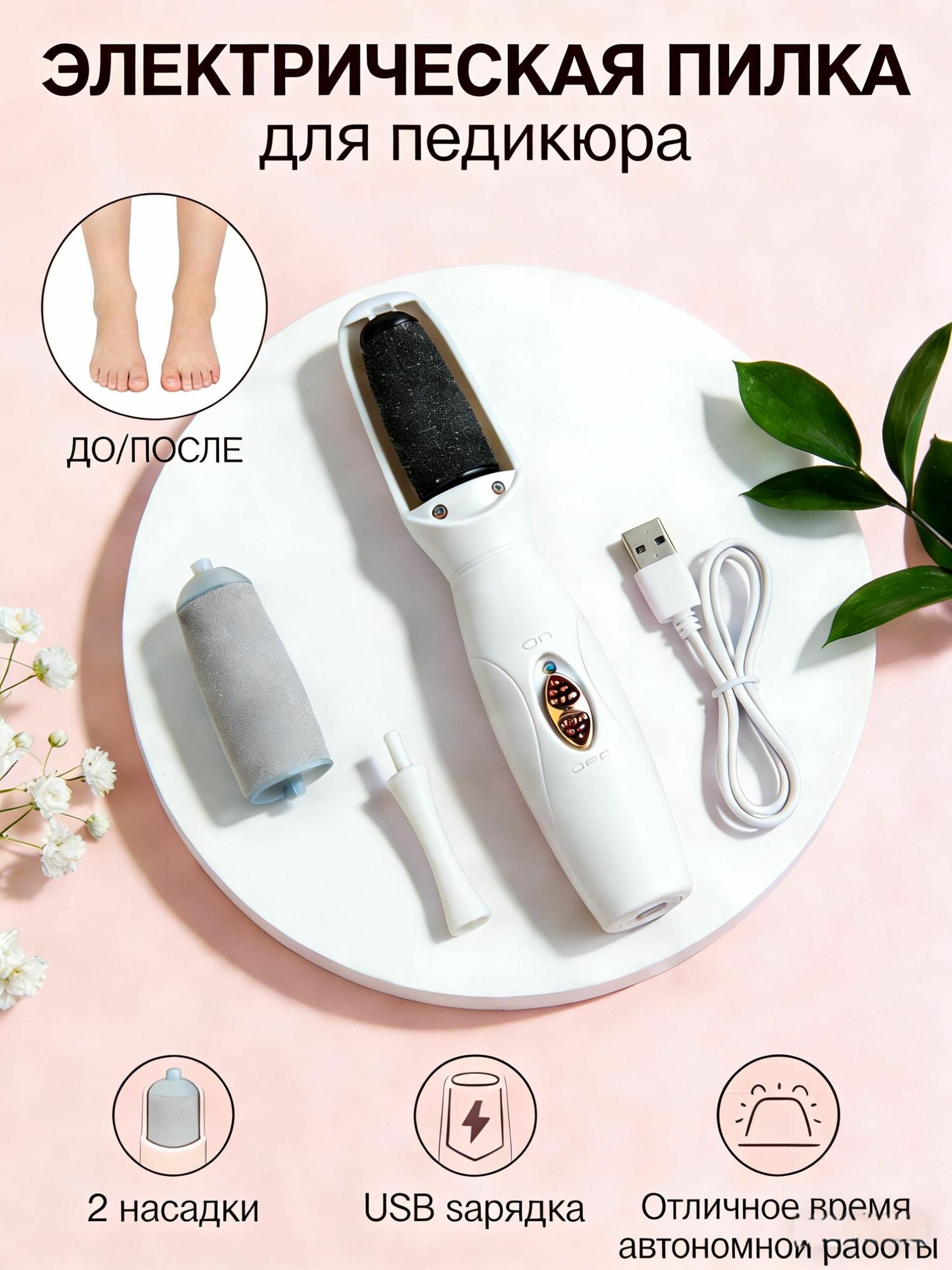Набор аппарат для пяток ног педикюра пилка пемза машинка диск