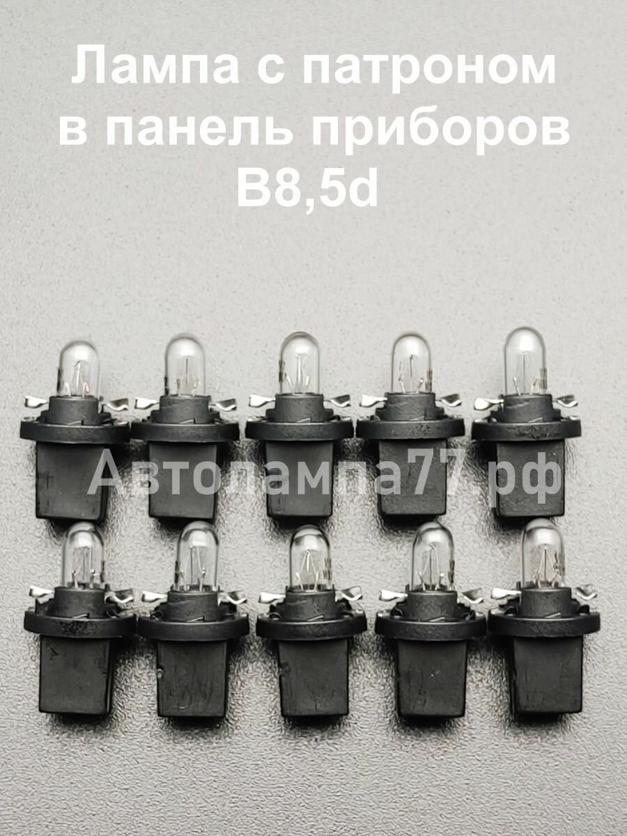 Лампа автомобильная BAX10D, 10 шт. арт. P-17035