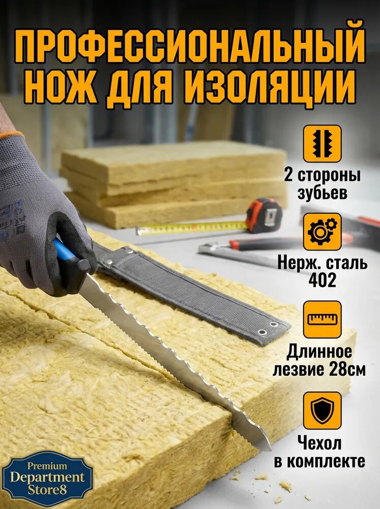 1 шт Нож для резки утеплителя 280мм