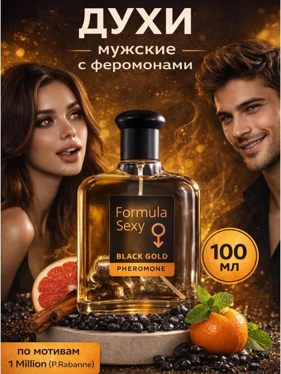 Туалетная вода мужская с феромонами Formula Sexy Black Gold, 100 мл