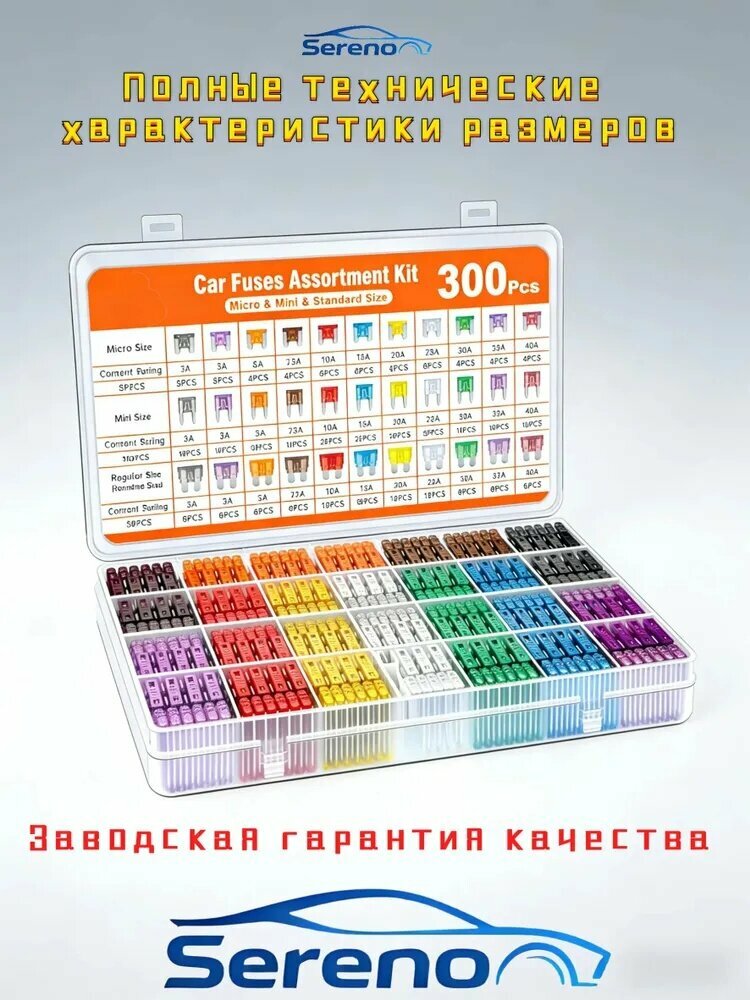 Предохранители автомобильные, 300 шт, арт. 2А до 40А