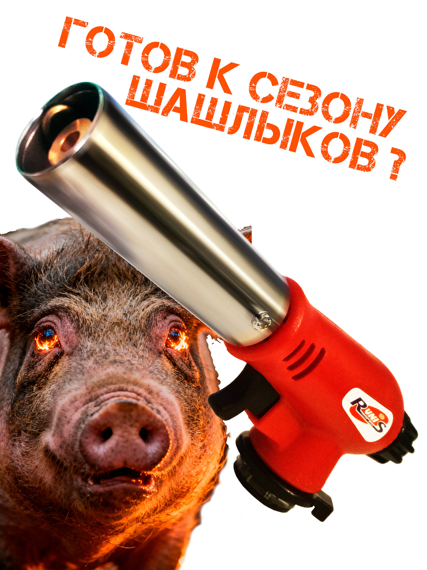 Газовая горелка с пьезоподжигом Runis перевертыш для цангового баллона с подогревом газа