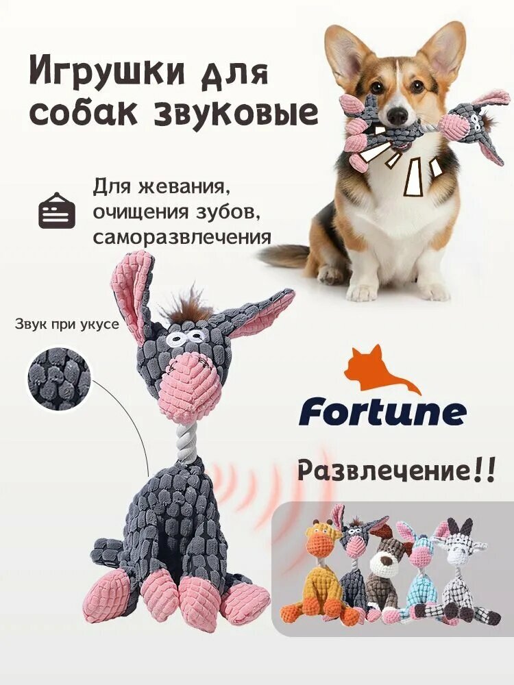 Звуковая игрушка для собак, антистресс, для жевания, саморазвлечения, с пищалкой