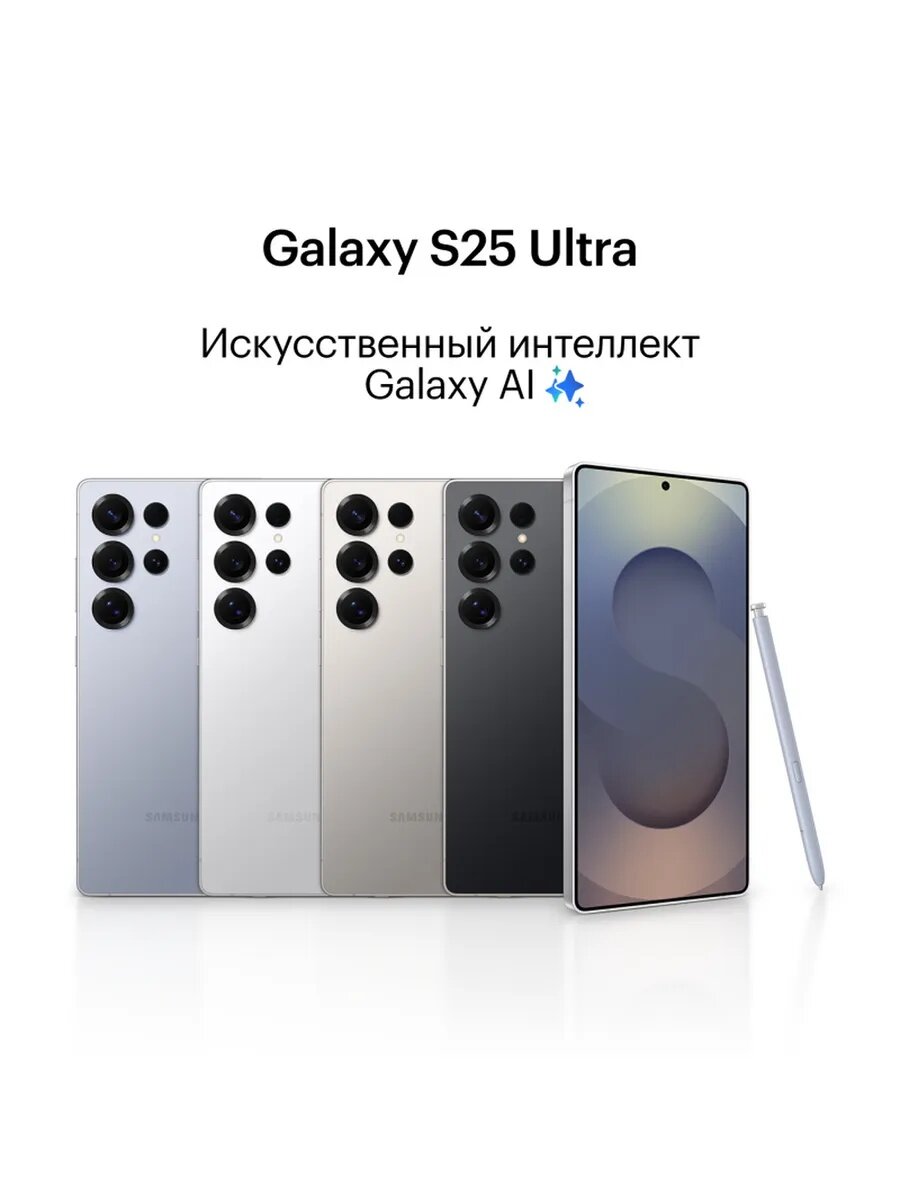 Смартфон Samsung Galaxy S25 Ultra 5G, 12/512Gb, nano SIM+eSIM, Titanium Whitesilver (Белый титан)
