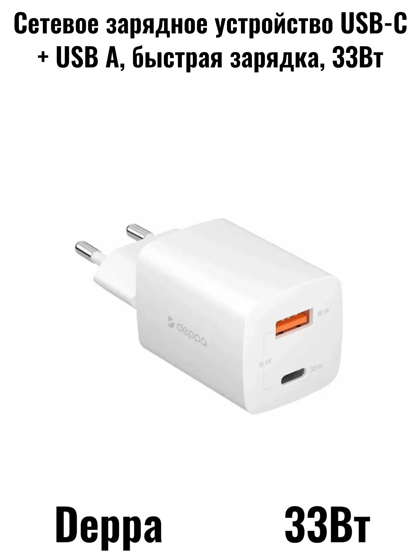 Сетевое зарядное устройство USB-C + USB A, быстрая зарядка, 33Вт