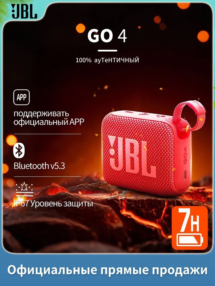 JBL GO4 Беспроводной динамик Bluetooth