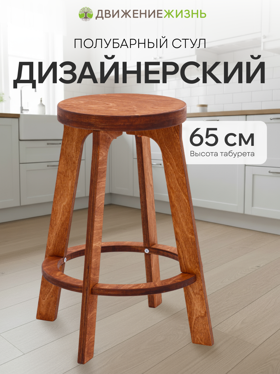 Полубарный стул, табурет деревянный, покрыт маслом в цвет золотой дуб, 65 см