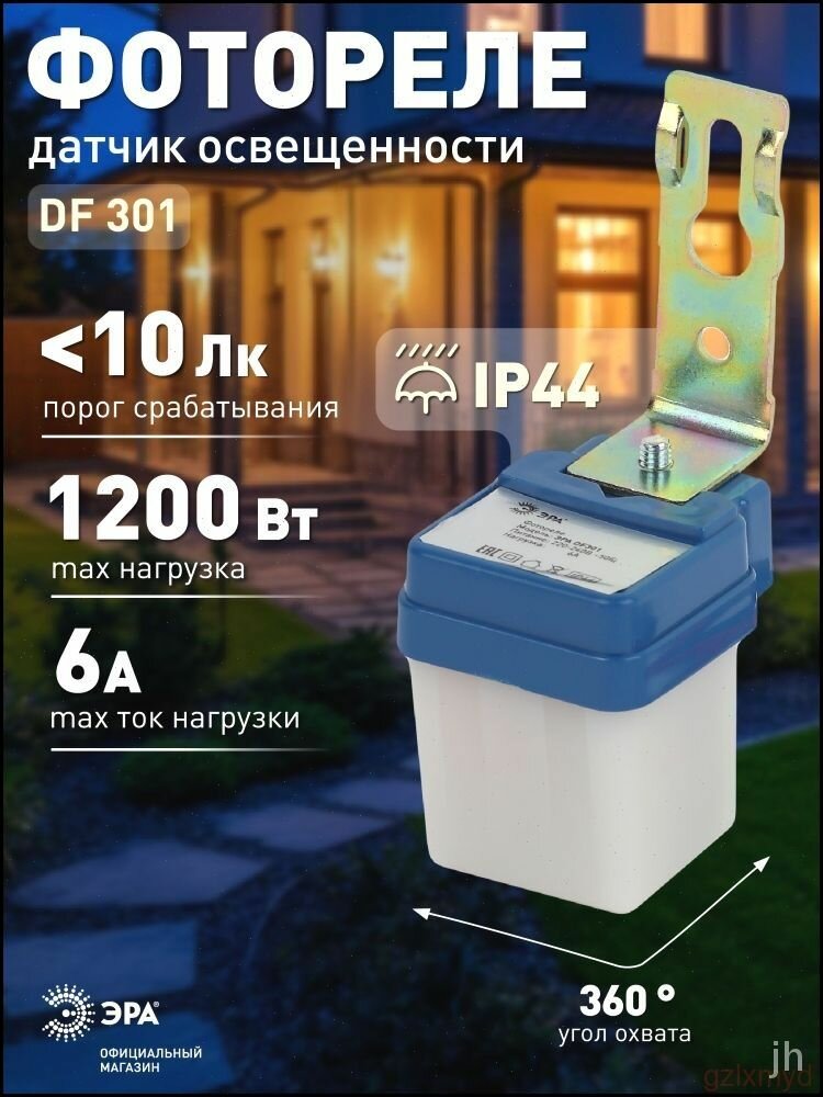 Фотореле для уличного освещения ЭРА DF 301 настенное,1300Вт, IP44