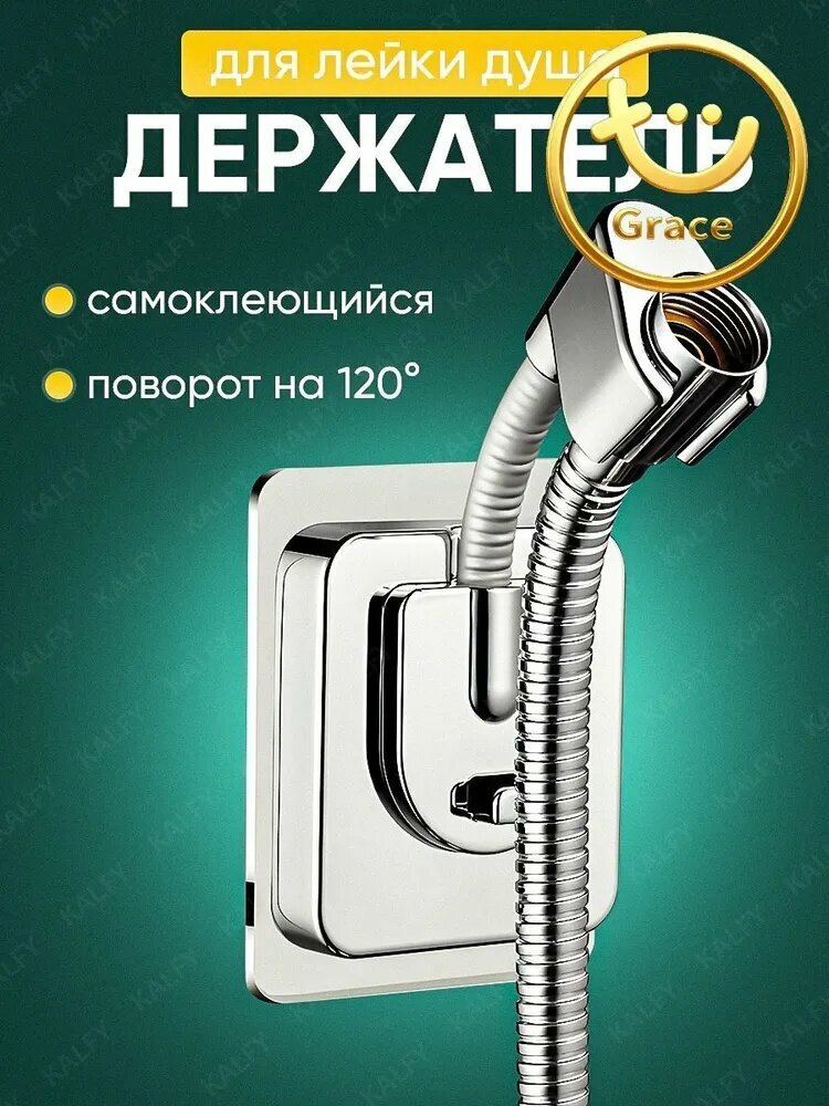 Держатель для лейки душа самоклеющийся настенный / крепление (кронштейн) для душевой лейки на стену