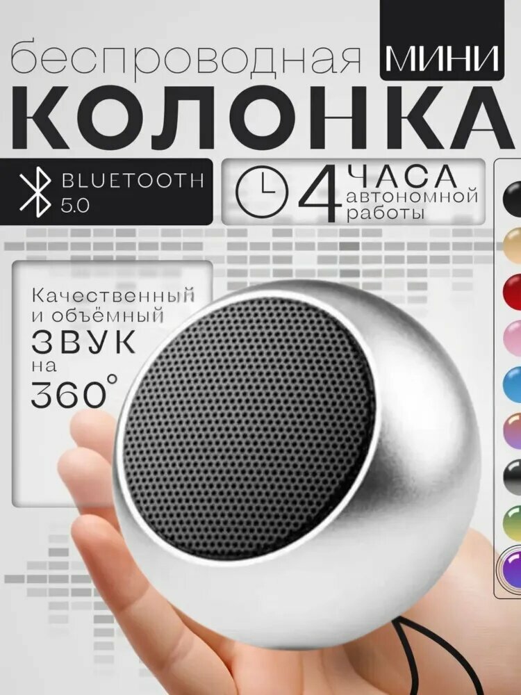 Портативная умная колонка Bluetooth в Матовая оболочка маленькая беспроводная-серебряный