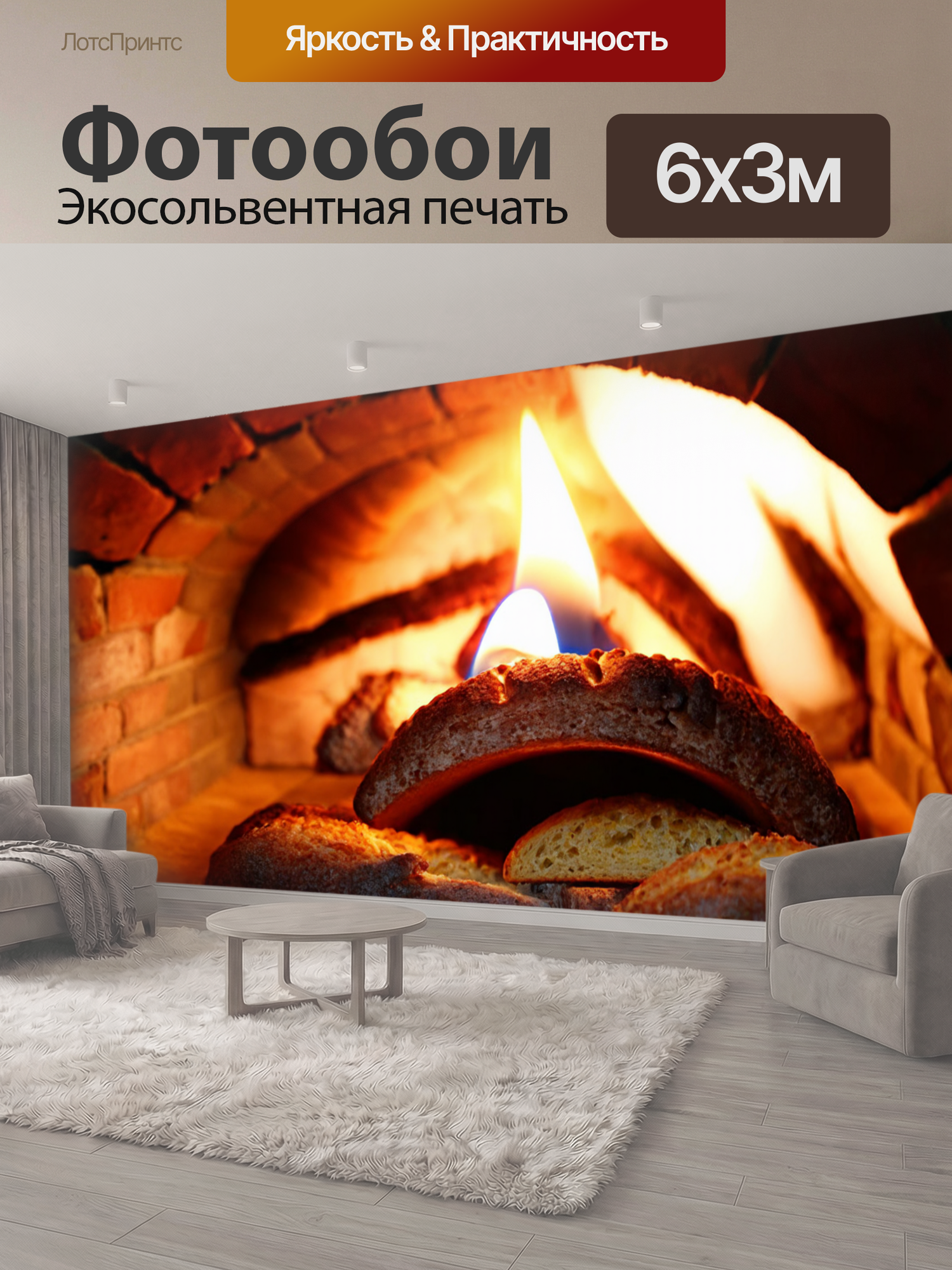 Фотообои "С кирпичами, кирпичная печь в деревенском доме, теплый свет свечей, аромат выпечки наполняет воздух" 600x300 см. экосольвентная печать