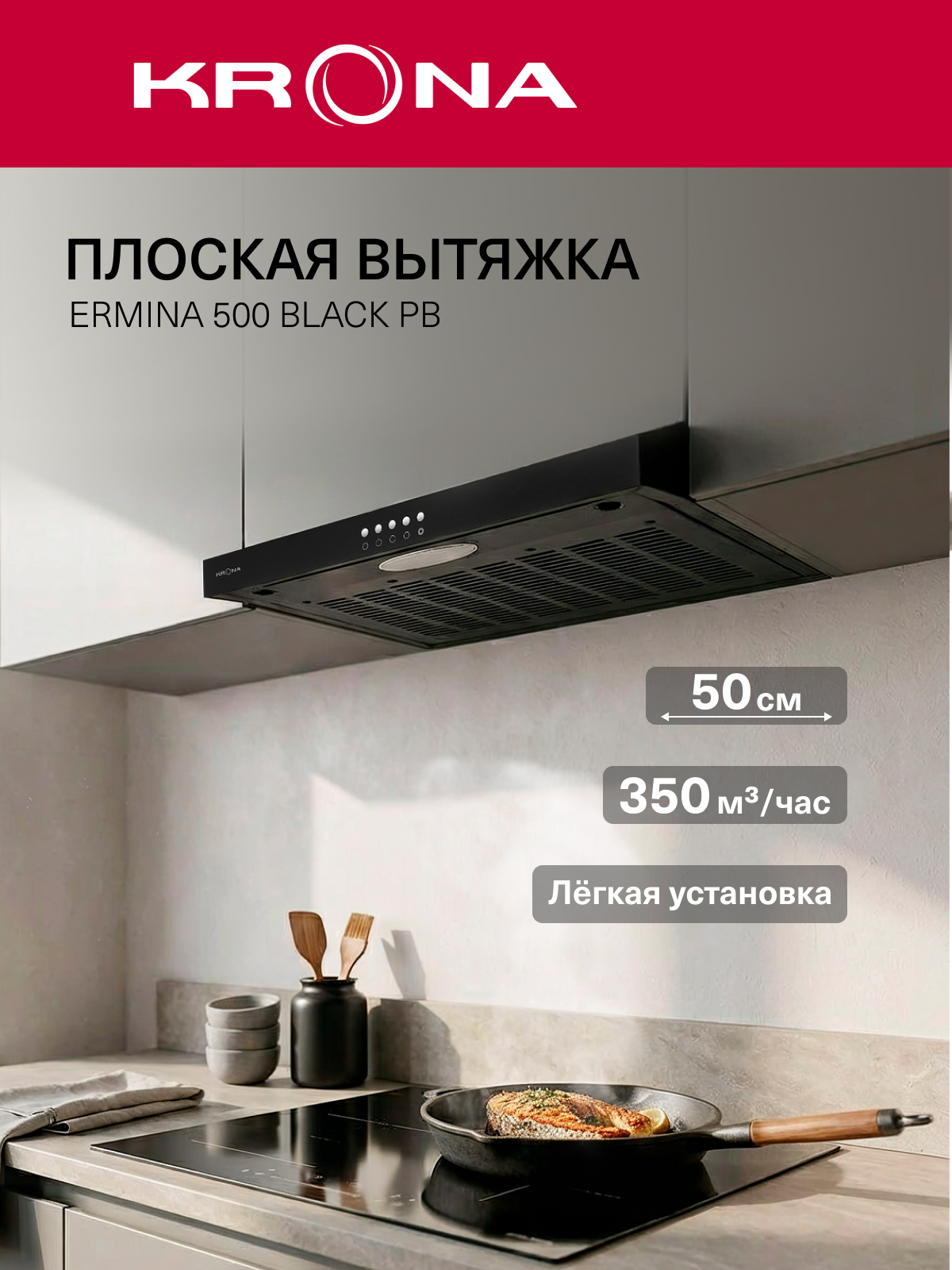 ERMINA 500 black PB вытяжка кухонная (уцененный товар 2477)