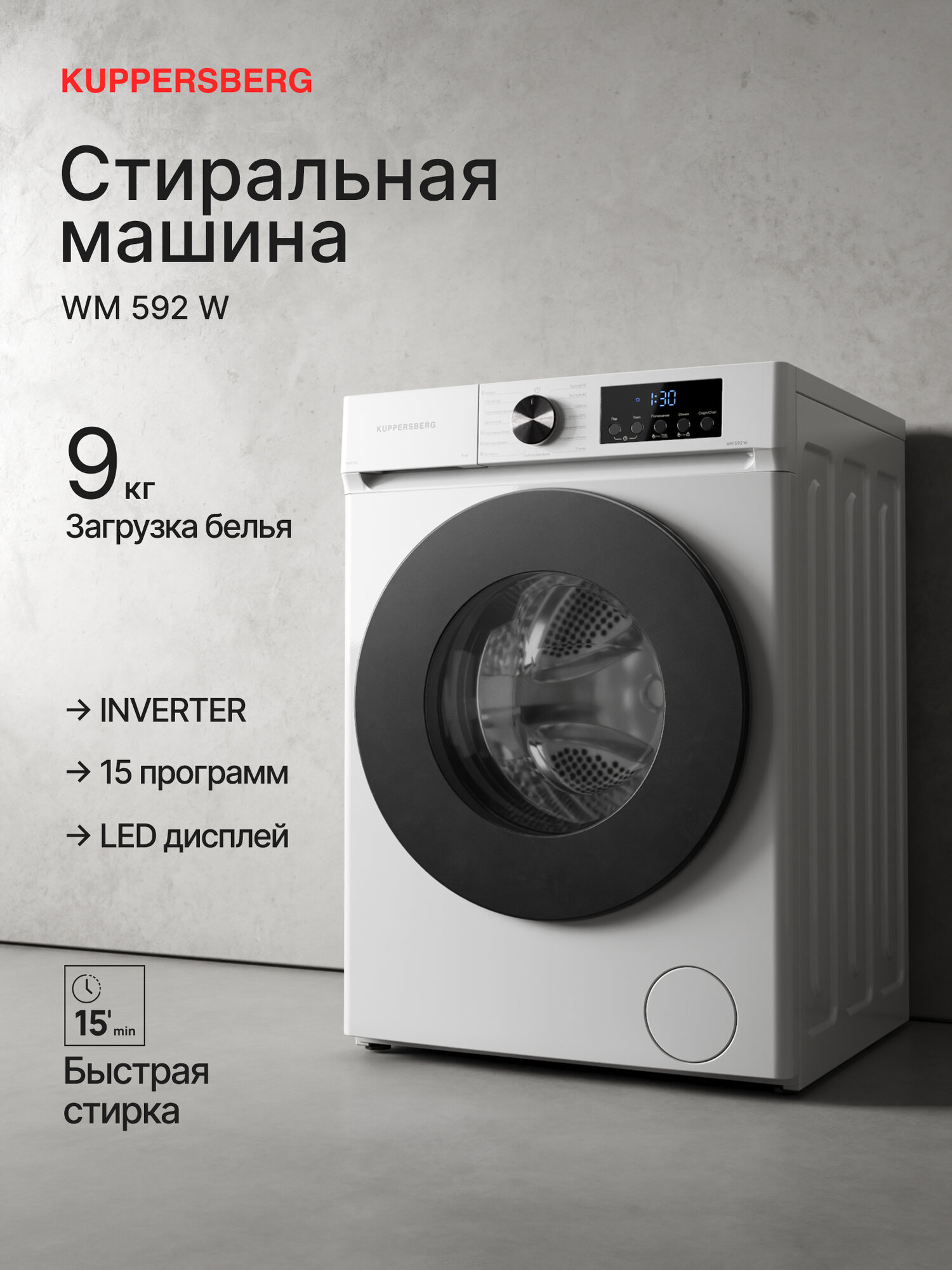 Стиральная машина автомат Kuppersberg WM 592 W (Модификация 2025) цвет белый
