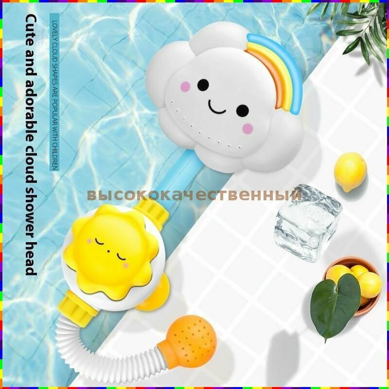 Игрушка для купания душ с фигуркой радужного облака