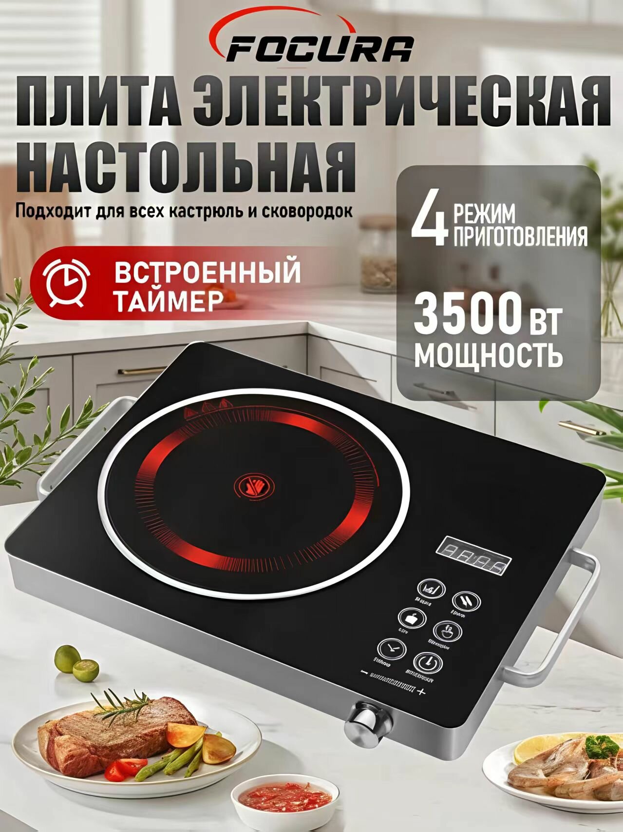 Плита индукционная настольная, 3,5кВт, электрическая, стеклокерамика
