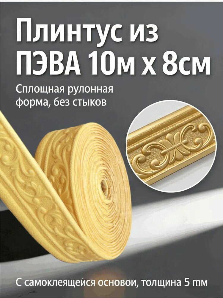 3D самоклеящийся бордюр для стен и потолка 10 м, пенополистирольный молдинг, объемный декор для интерьера, угловой элемент, 1 рулон