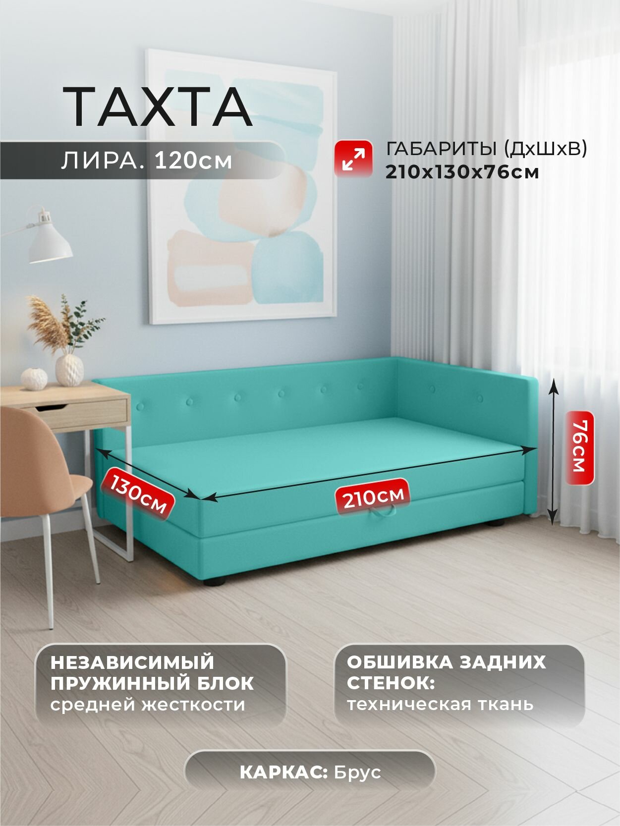 Тахта Лира Справа фокус- мебельная фабрика 130х210х76 см бирюзовая