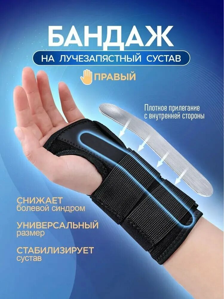 Защита запястья, размер: Универсальный