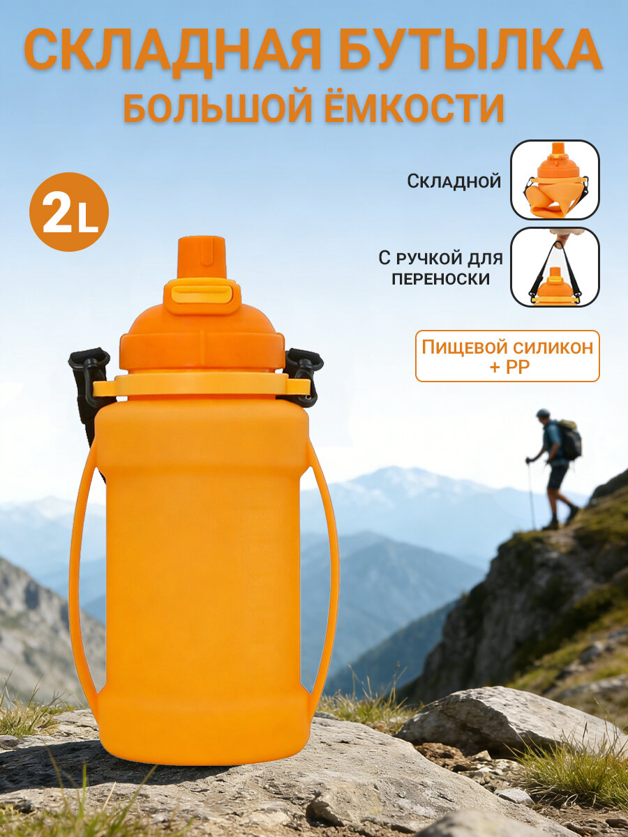 Складная бутылка для воды большой ёмкости，2L
