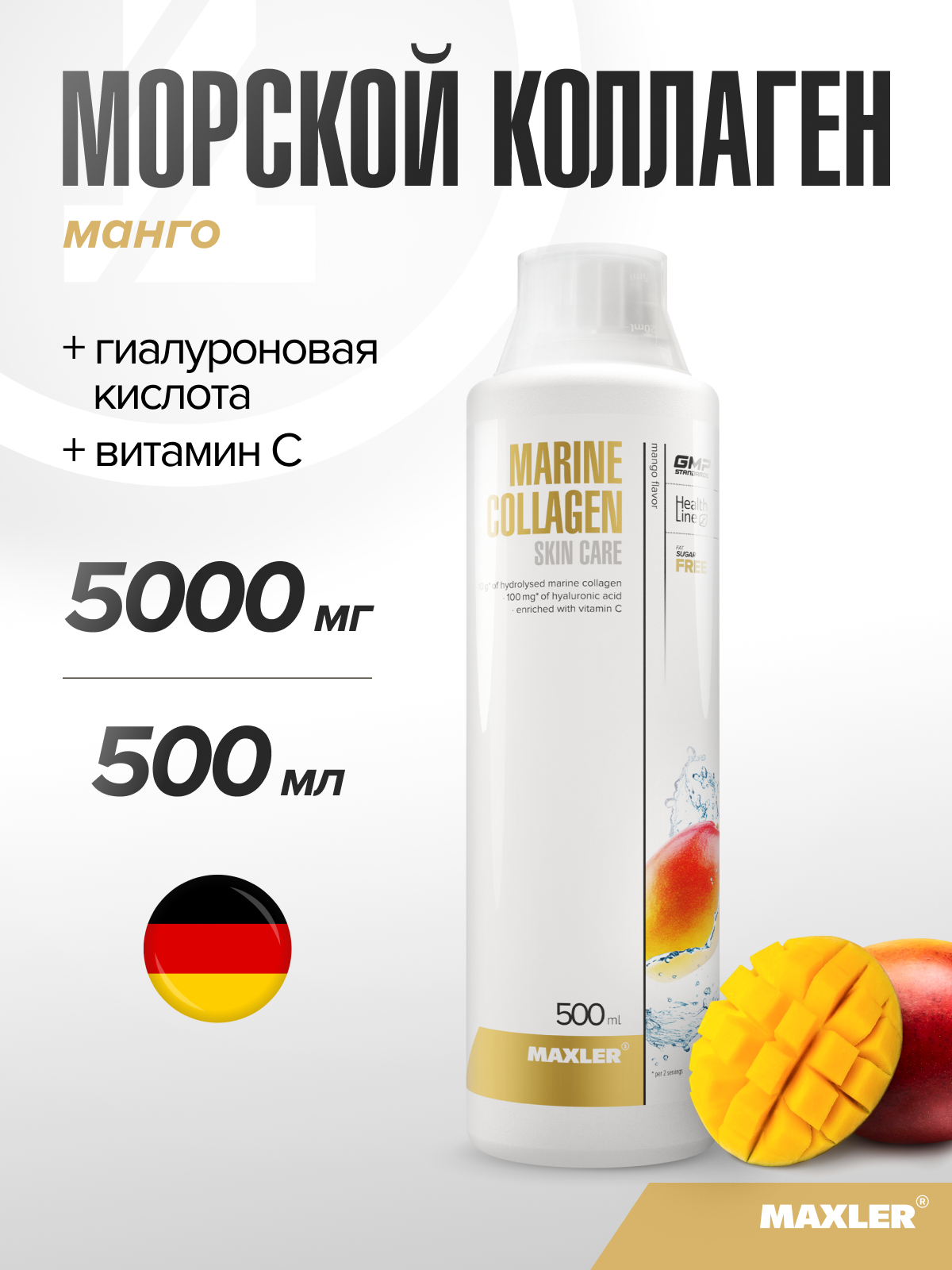Морской коллаген, гиалуроновая кислота с витамином С жидкий Maxler, 500 мл - Манго