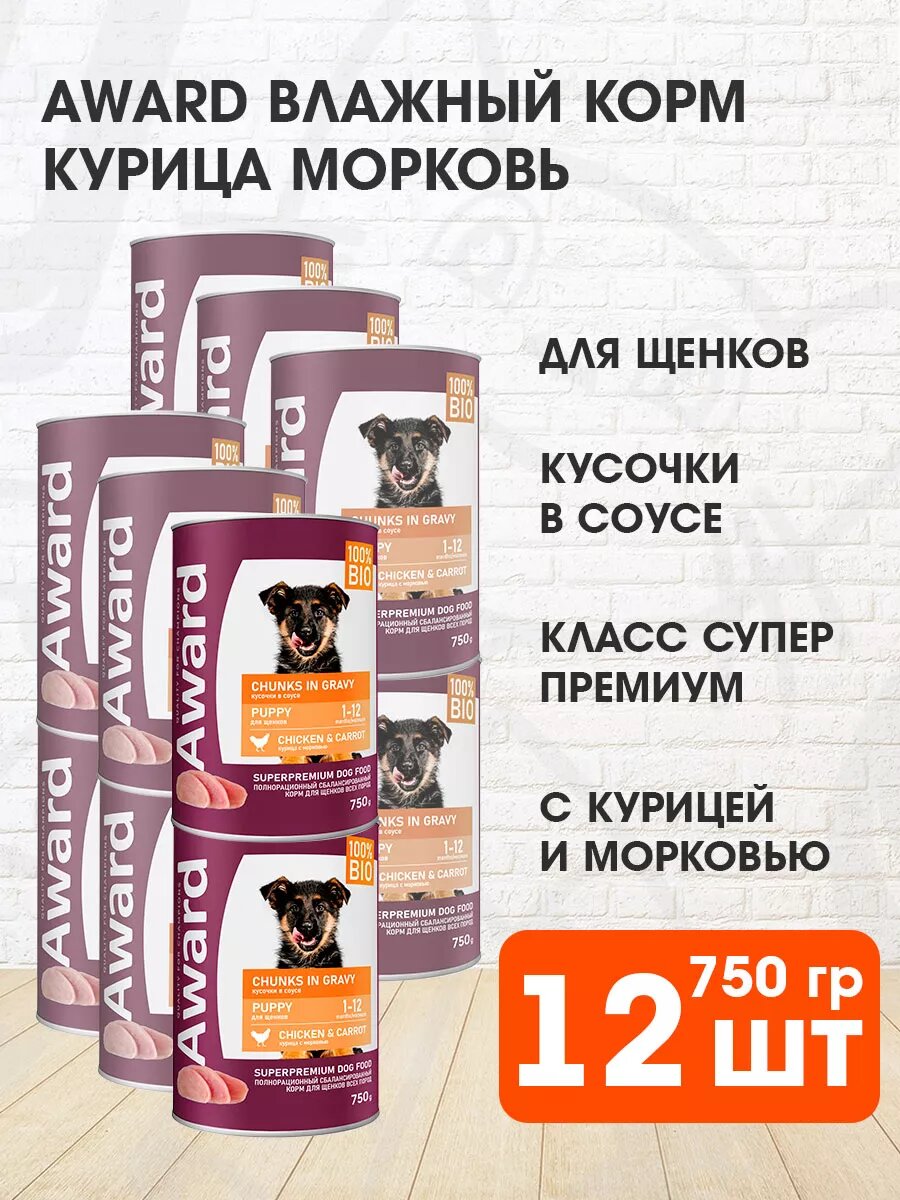 Корм влажный Award Puppy Chicken & Carrot для щенков всех пород, курица, морковь в соусе, 750 г 12 шт