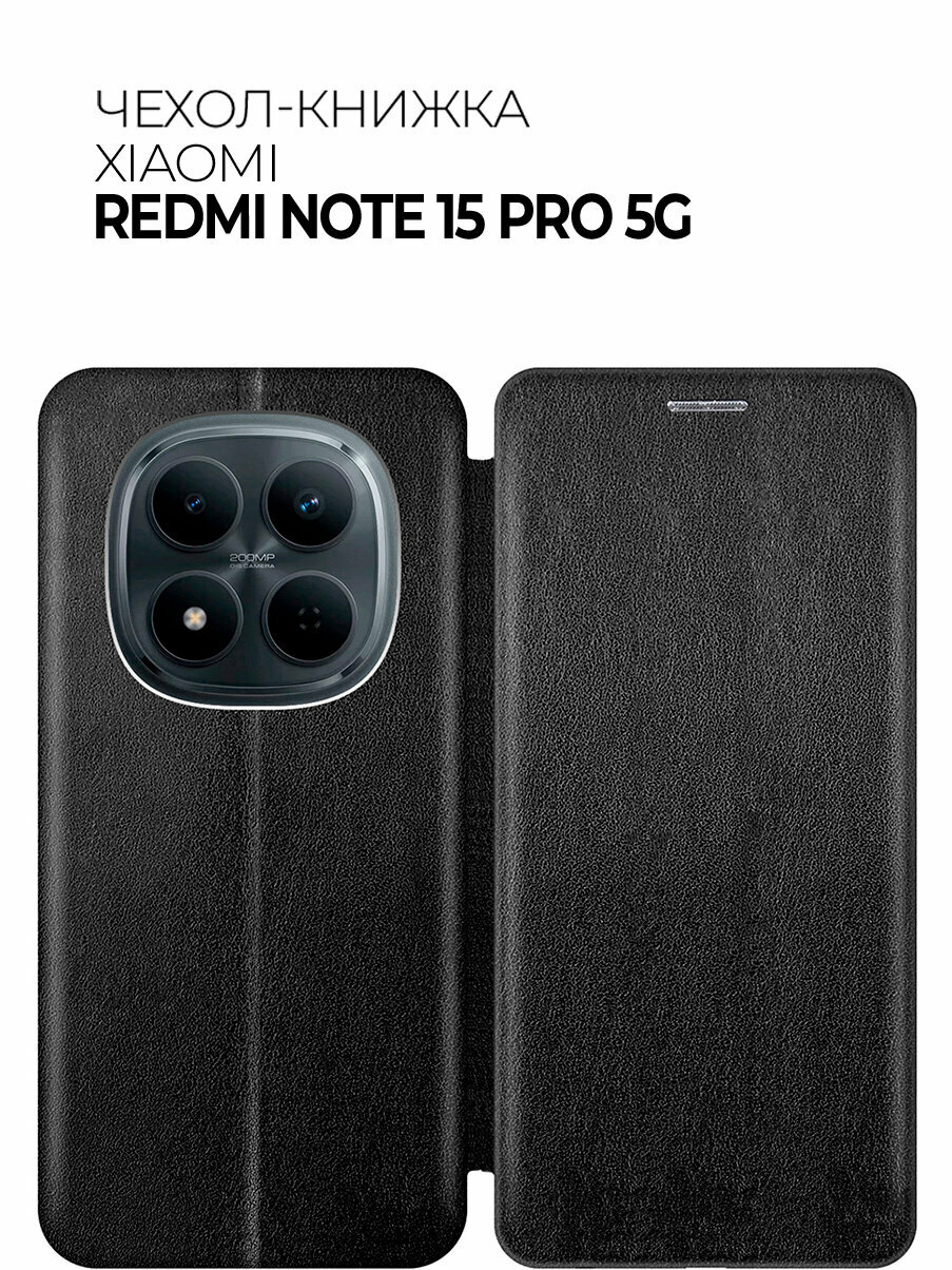 Чехол-книжка на Xiaomi Redmi Note 15 Pro 5G черный