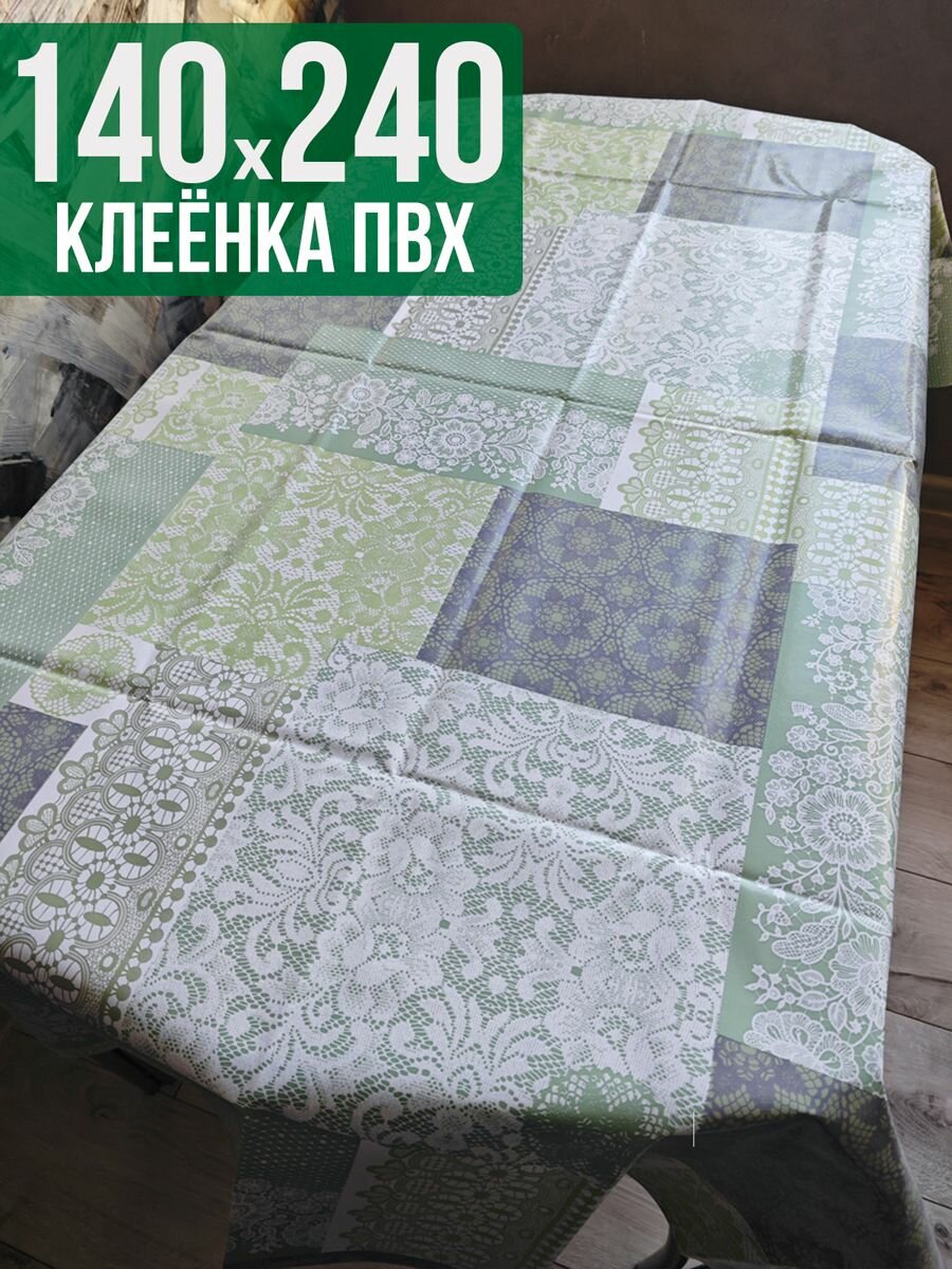 Клеенка пвх с узором вышивка 140x240см на стол