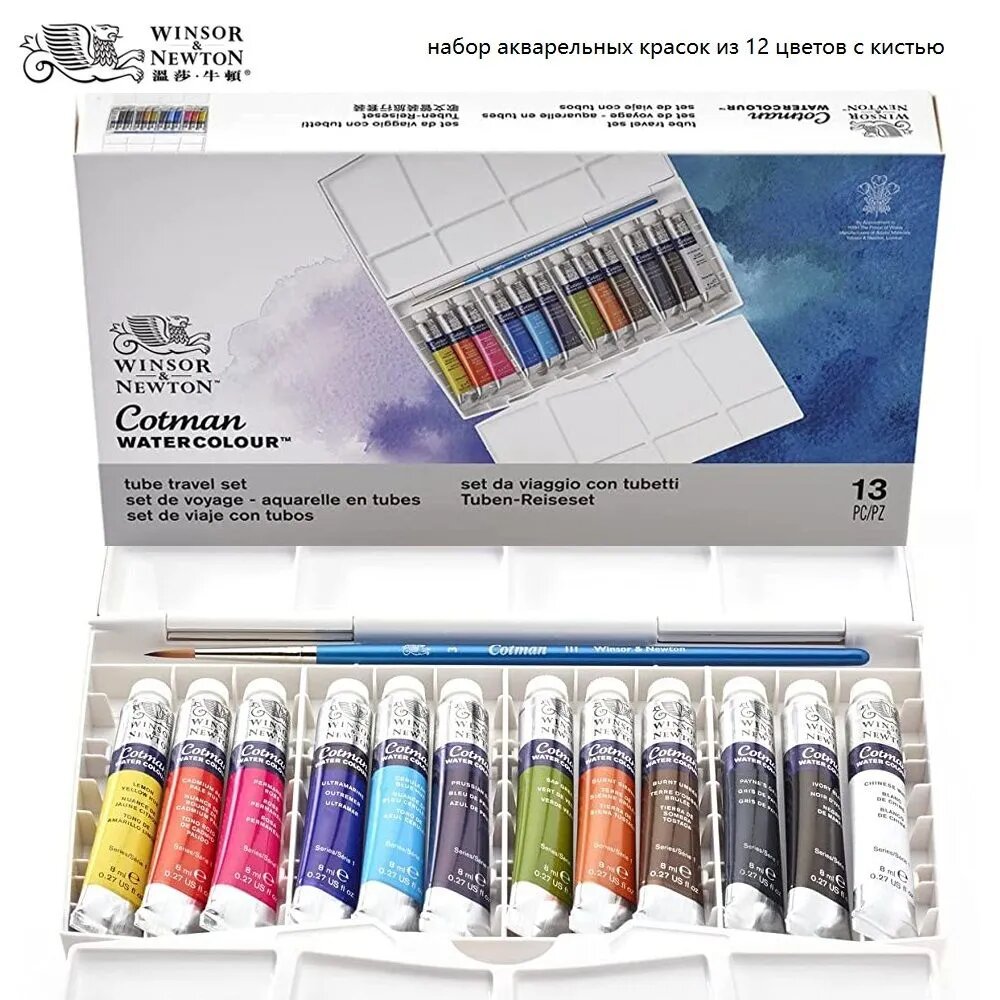 Winsor&Newton Краски акварельные 1 шт, 8 мл./ 421 г.