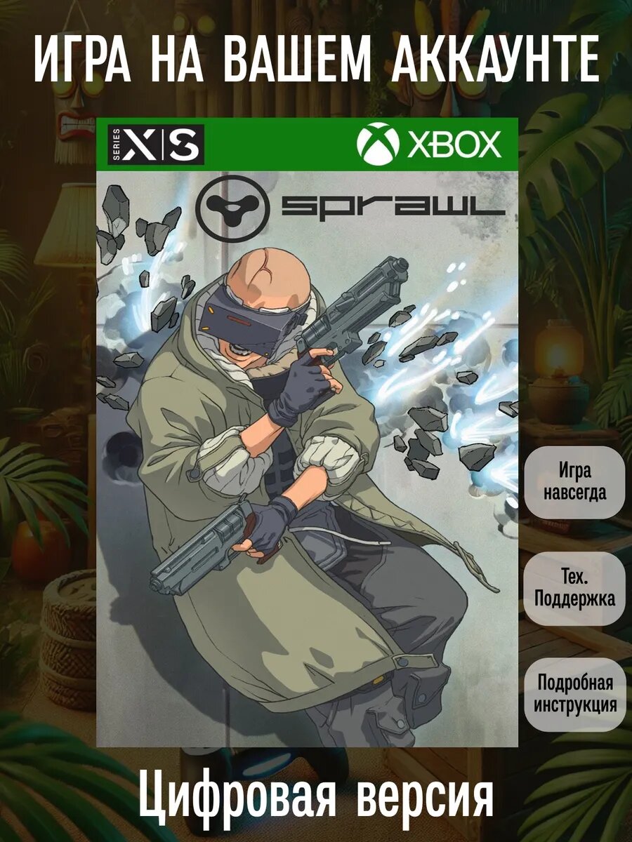 Sprawl | Xbox Series X|S | Шутер | Цифровая версия | Активация ключа