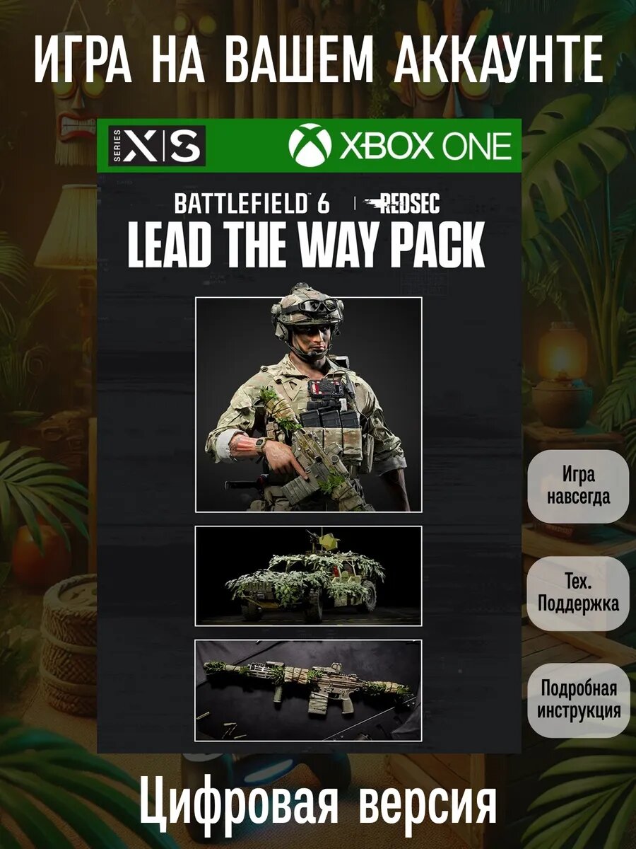 Lead the Way Pack - Battlefield 6 and REDSE One, Series X | Xbox One/Series X|S | Шутер