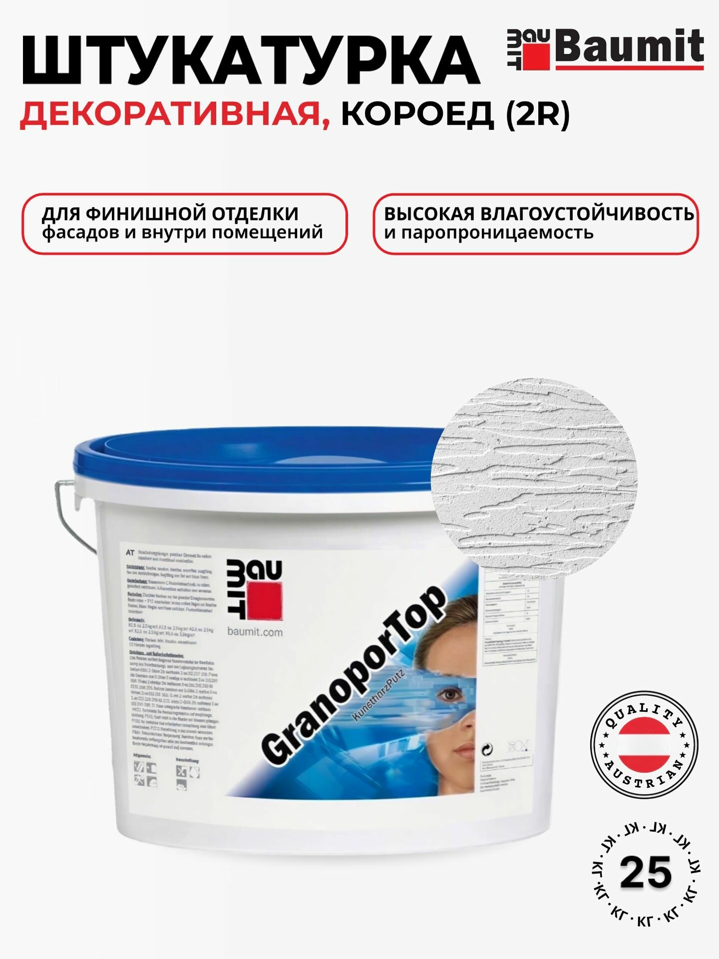 Baumit GranoporTop - штукатурка на основе полимерного вяжущего, 2R, 25 кг