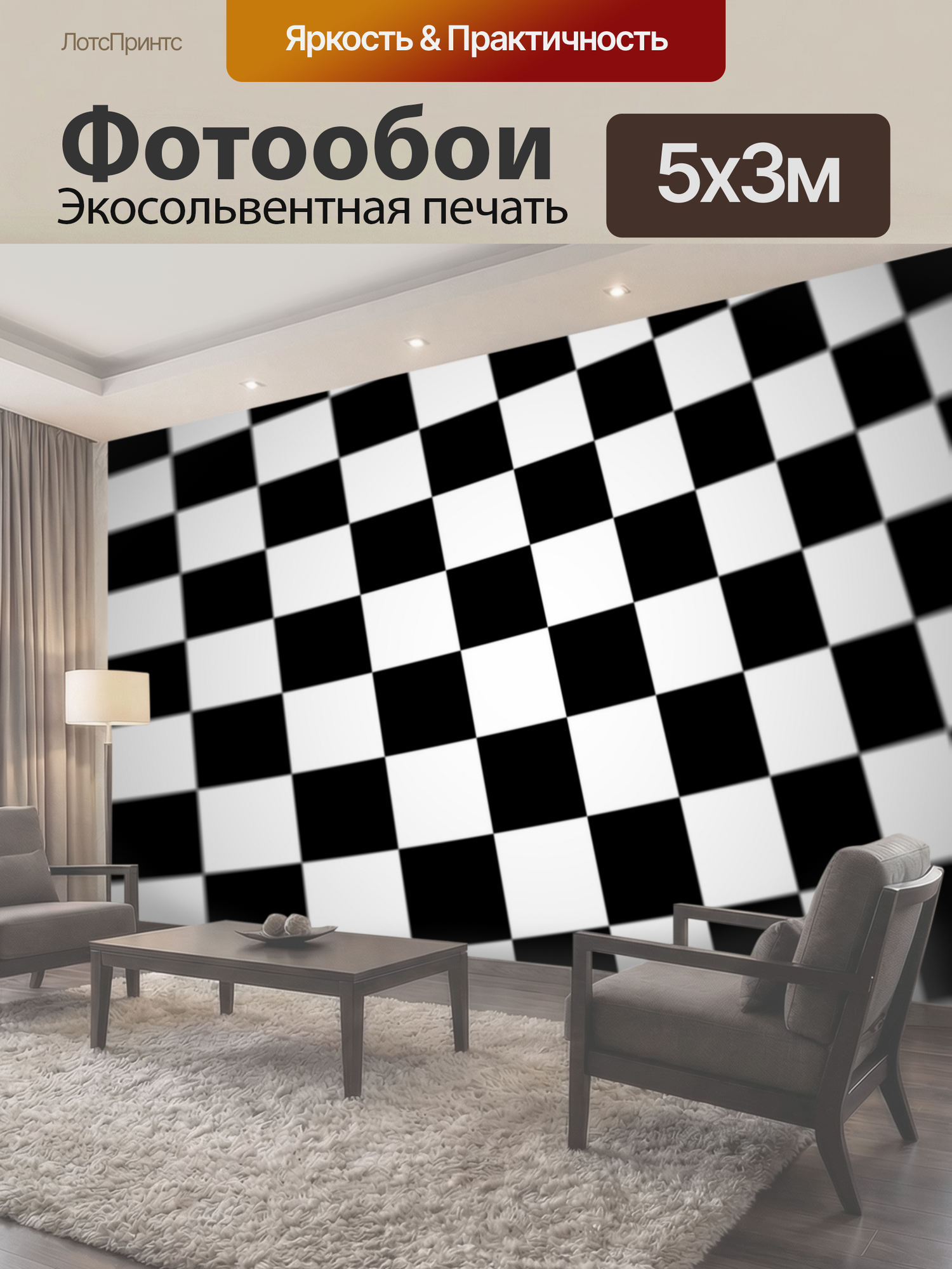 Фотообои "Перспективная шахматная доска обои с черно-белой шахматной доской обои перспектива шахматная доска рисунок черный белый фон эффект" 500x300 см. экосольвентная печать