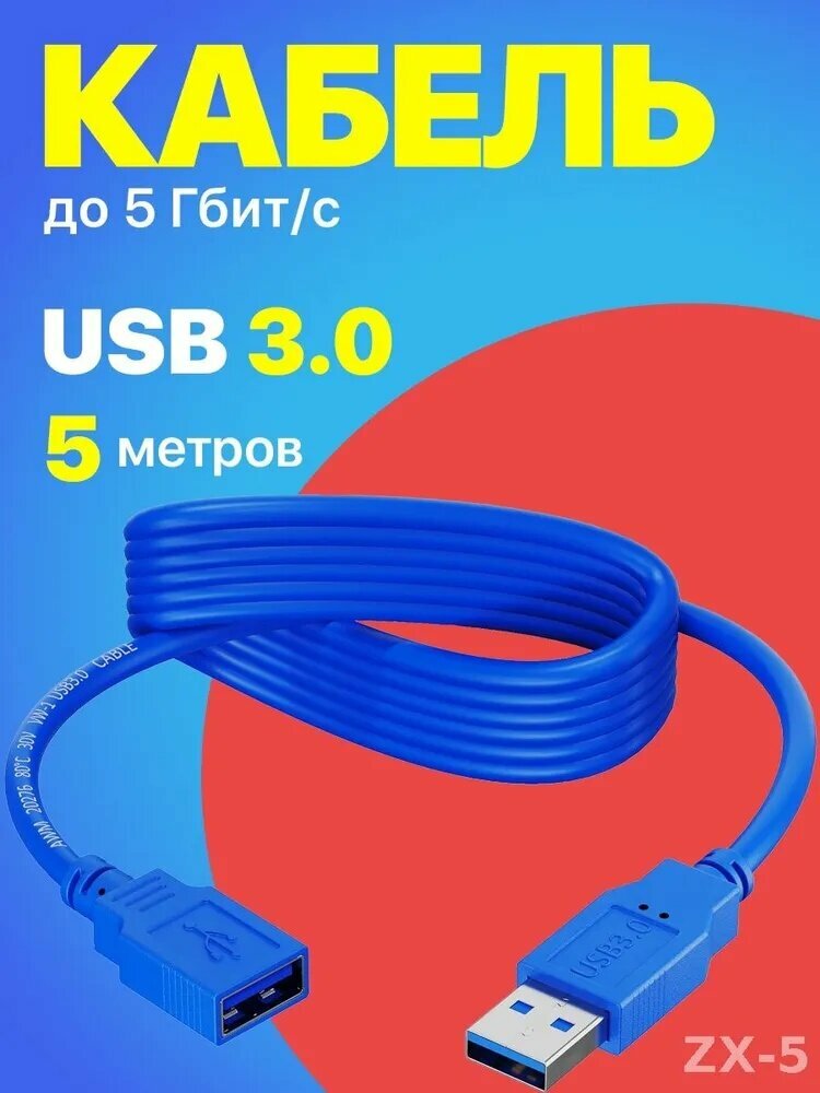 Gsmin Удлинитель кабеля USB 3.0 Type-A/USB 3.0 Type-A, 5 м, синий