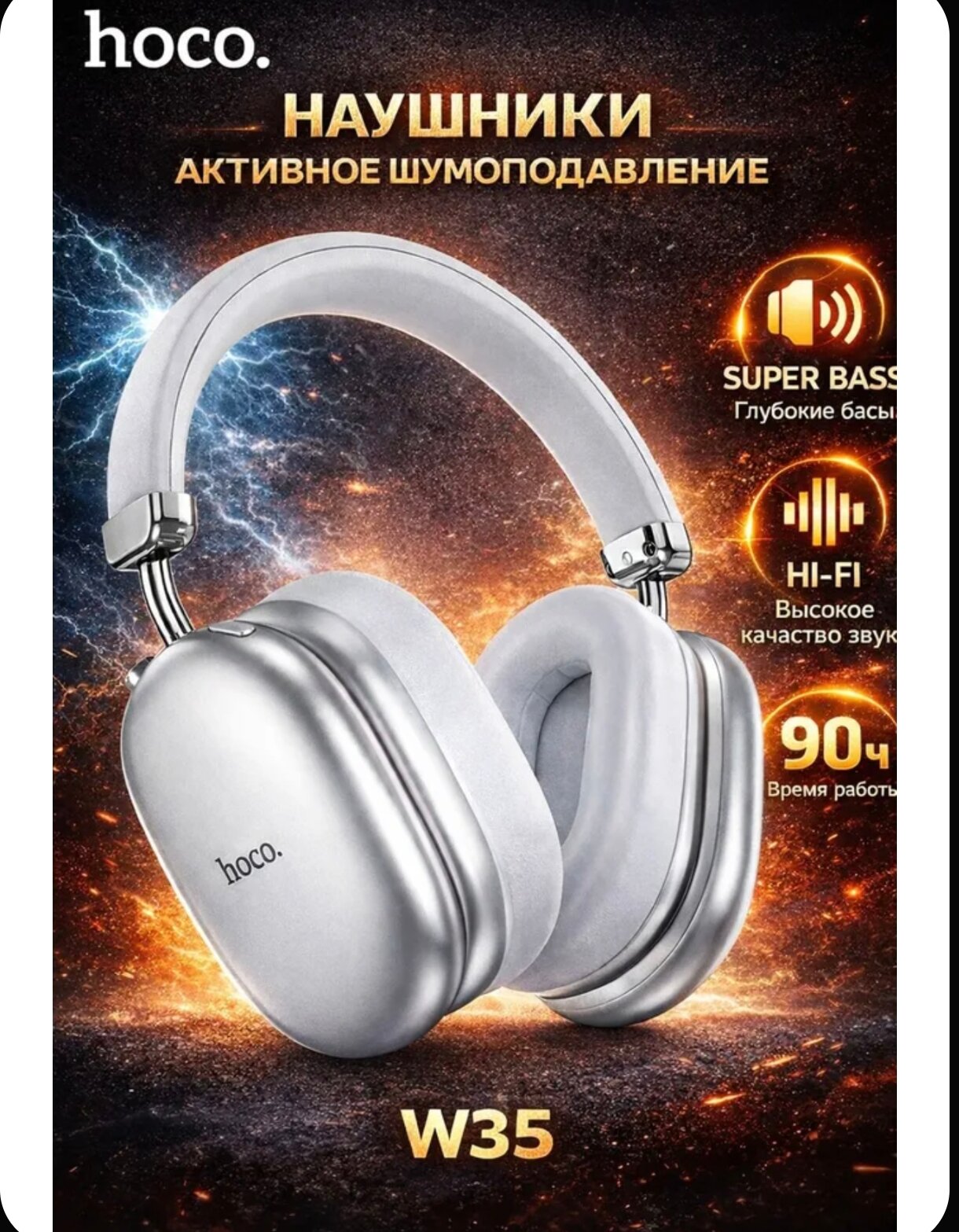 Беспроводные полноразмерные наушники с микрофоном Hoco W35 / Белый цвет