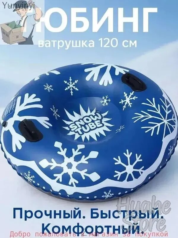 Тюбинг ватрушка для катания с горки 120 см синий и белый, для взрослых и детей