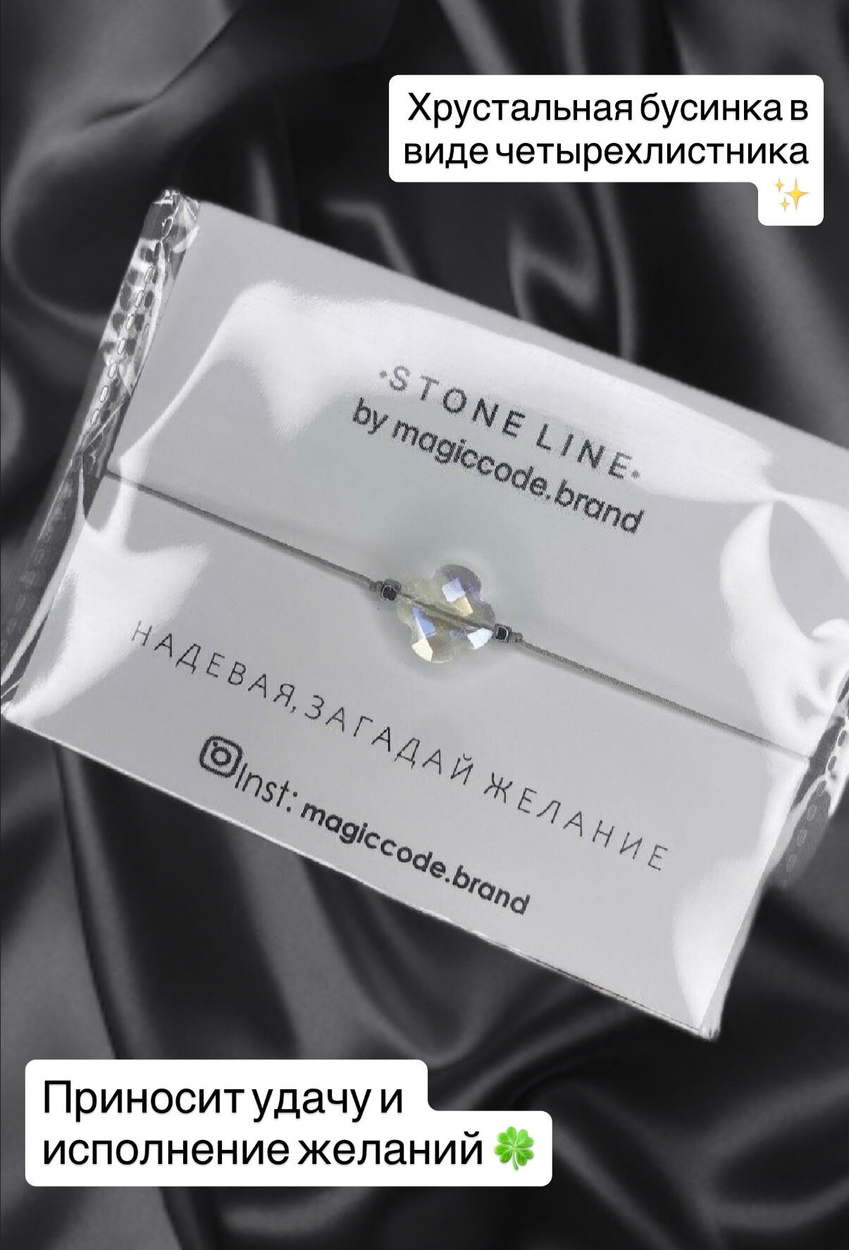 Браслет, хрусталь